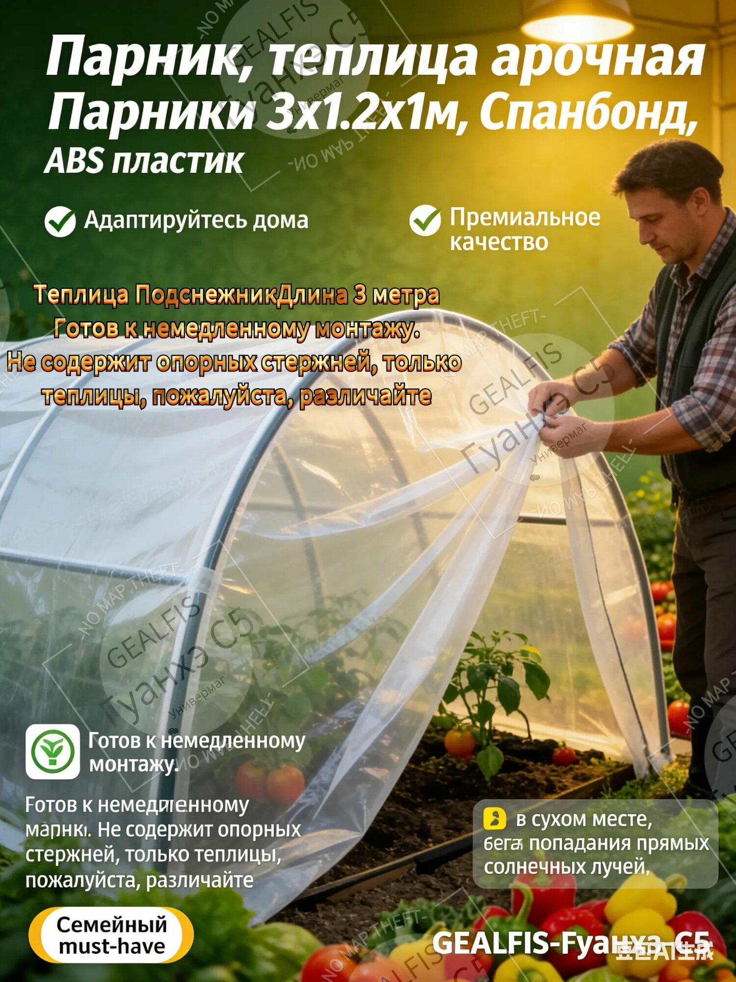 Парник, теплица 2026126-5 3х1х1.2м, ABS пластик