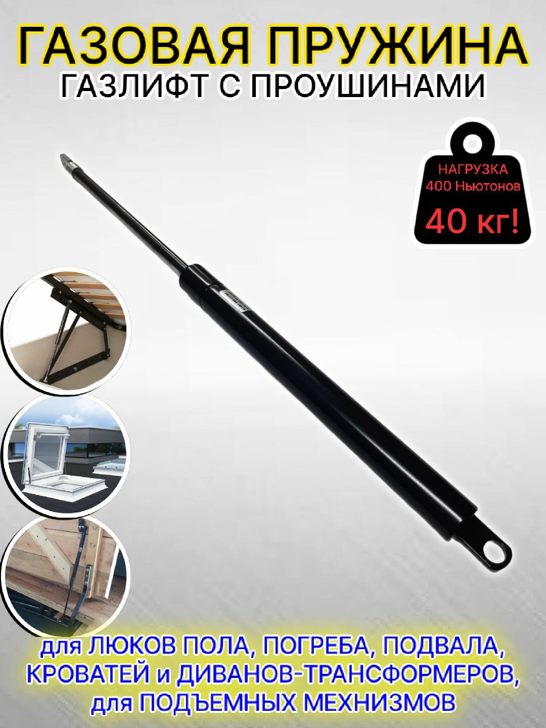 Газовая пружина (газлифт мебельный) с проушиной 185-460/22M10 400N