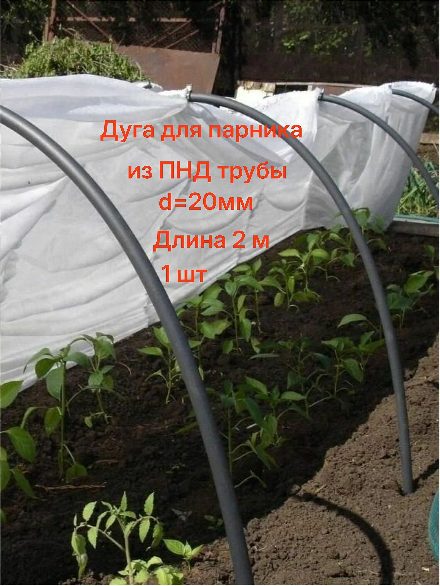 Парник, теплица арочная парник_пар02 2х0.9х0.75м, ПНД (Полиэтилен низкого давления)