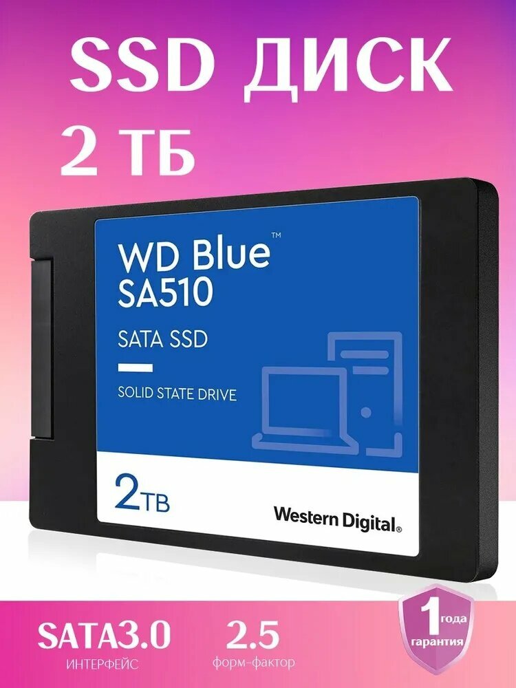 Внутренний SSD-диск Western Digital 2 ТБ (WD2TB) - это высококачественный и надежный накопитель