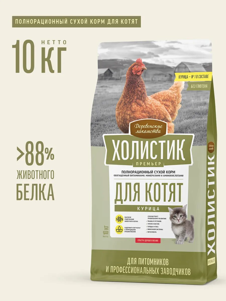 Сухой корм Деревенские лакомства Холистик полнорационный для котят с курицей, 10кг