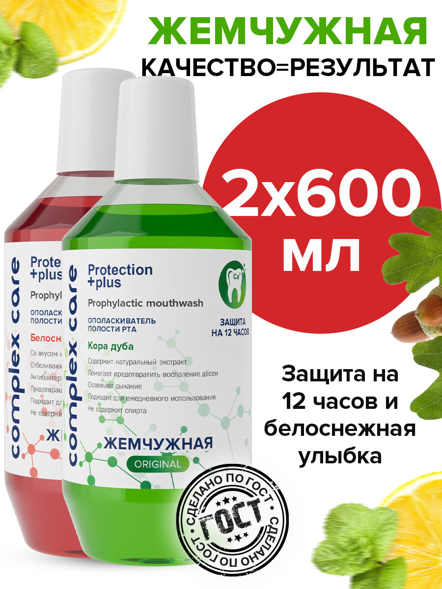 Ополаскиватель для полости рта Жемчужная Белоснежная улыбка + Кора дуба 2 штуки по 600 мл