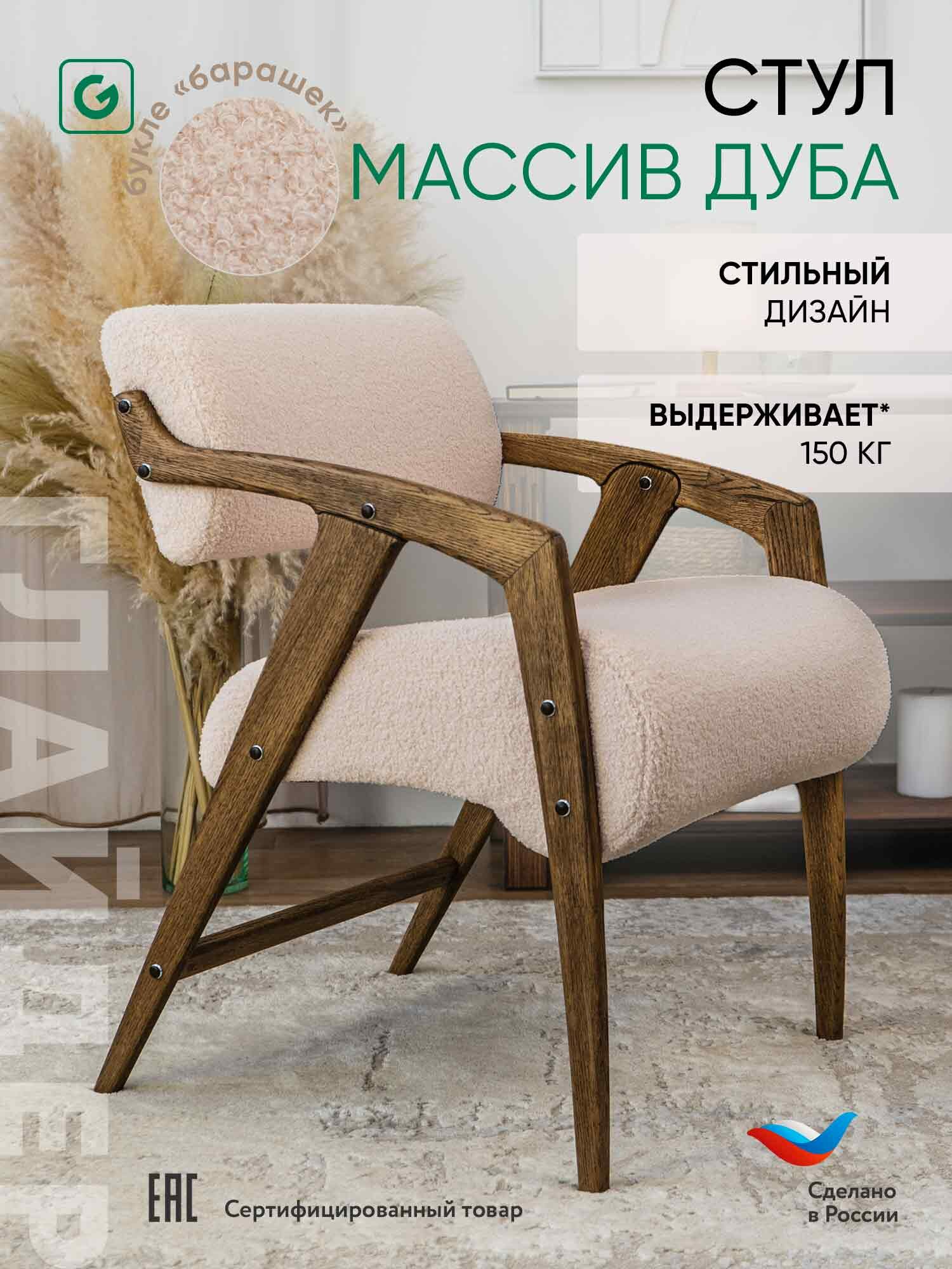 Стул кресло с подлокотниками для кухни, массив дуба, 150 кг, бежевый