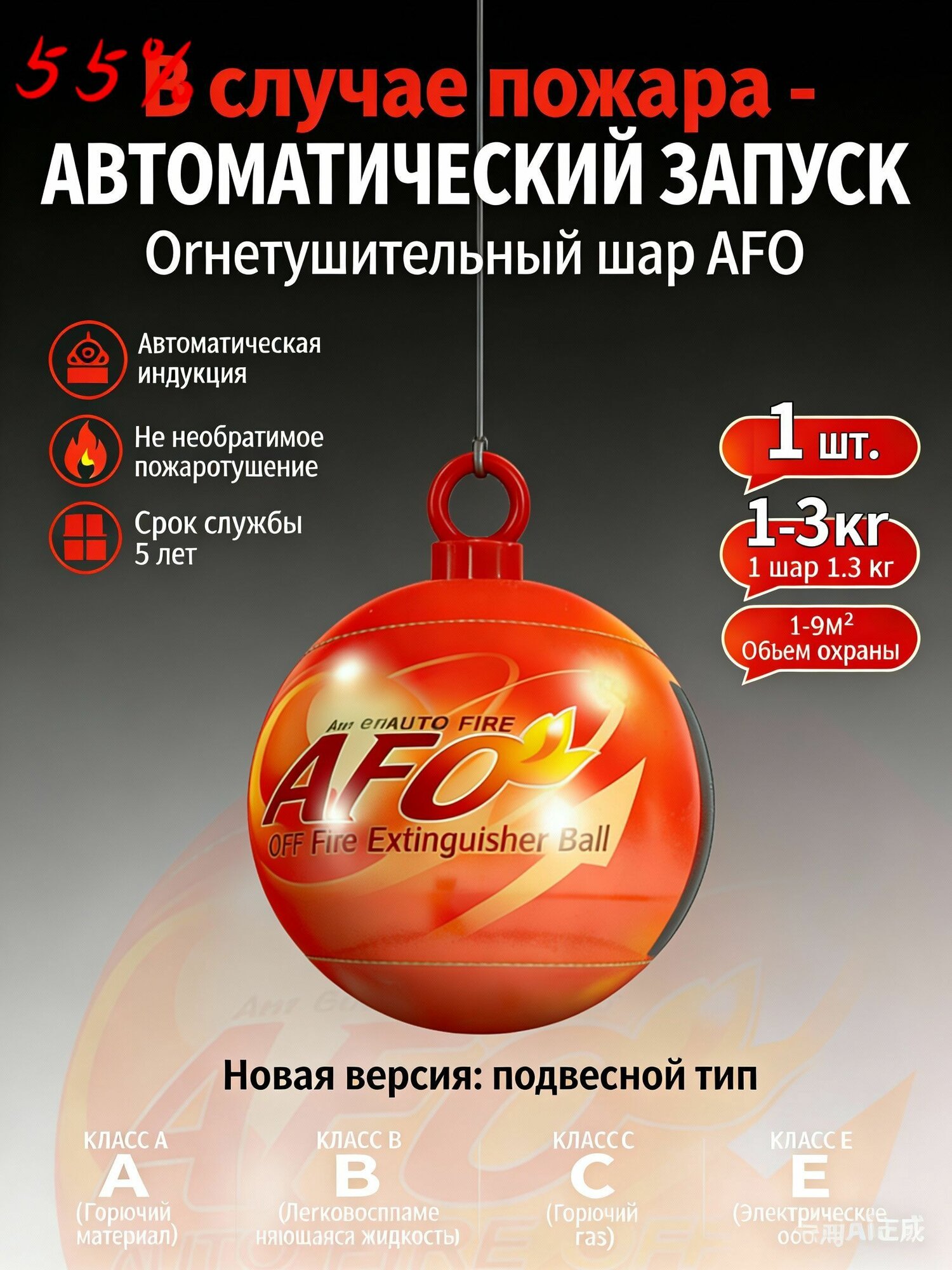 Автономное устройство пожаротушения