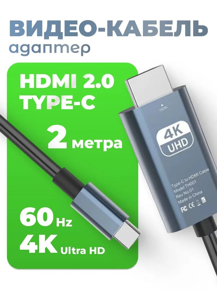 Простомаркет Кабель для компьютерной периферии HDMI/USB Type-C, 2 м, черный