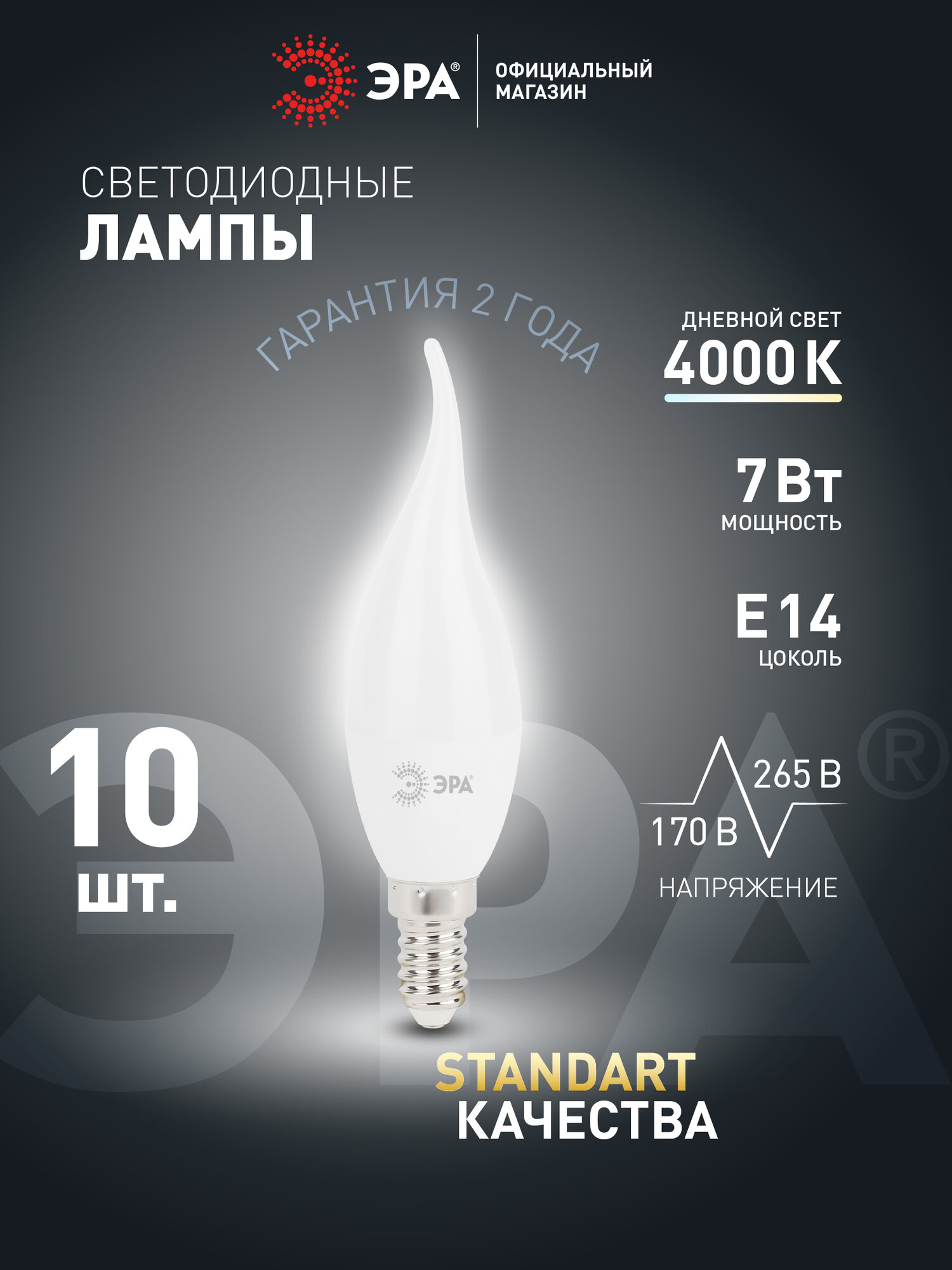Лампочка светодиодная ЭРА LED E14 7 Вт BXS свеча на ветру 4000К нейтральный белый свет набор 10 штук