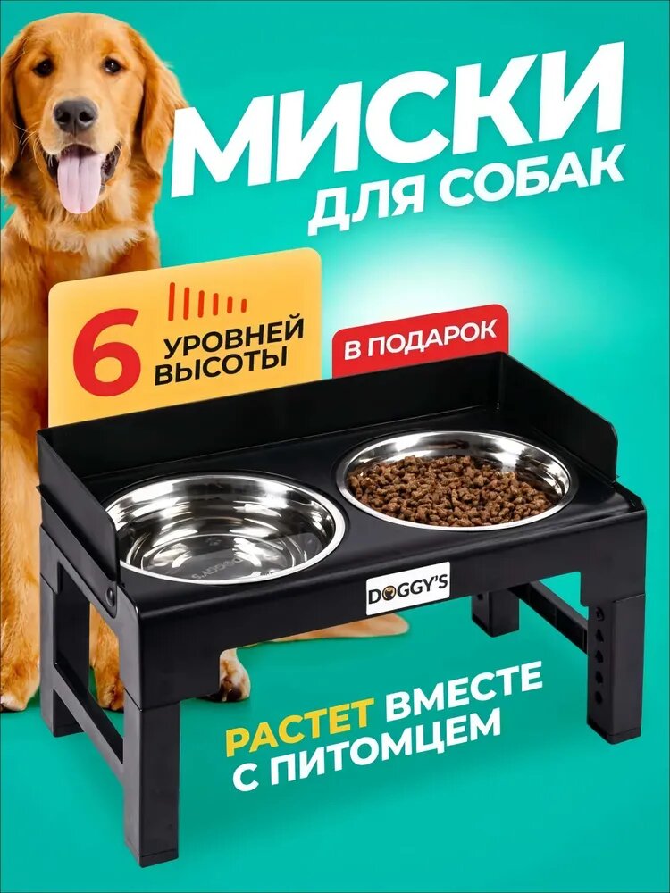 Doggy's Двойная миска для собак на подставке с регулировкой высоты, 2x1.2л черный