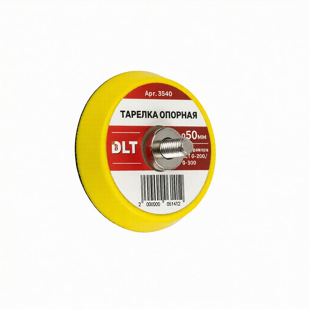 Тарелка опорная 50мм для гравера DLT G-200 и DLT G-300, арт.3540