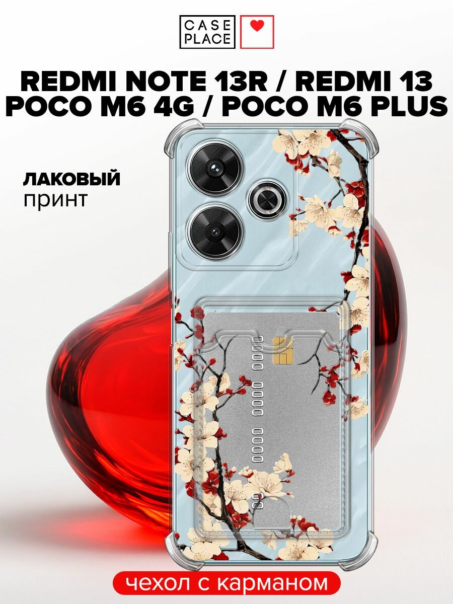 Чехол на Redmi Note 13R/13/Poco M6 4G/M6 Plus (Редми Нот 13R/13/Поко М6 4G/М6 Плюс) с картой и принтом Красивые веточки с цветами