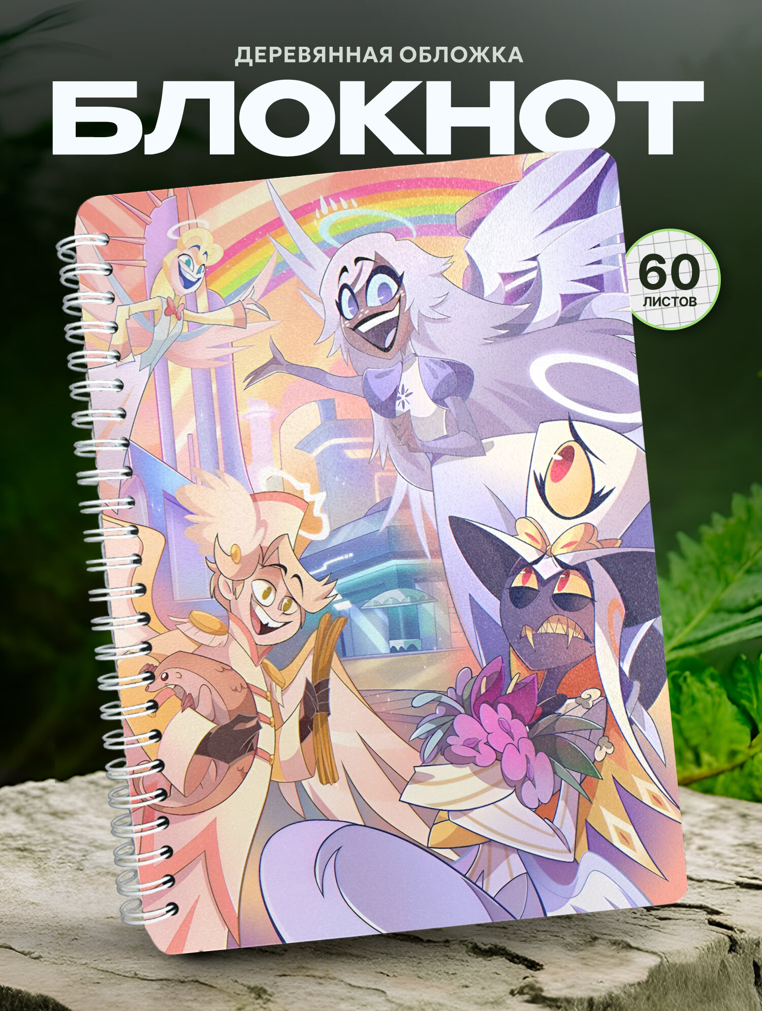 Блокнот Wood-book "отель хазбин рай", A5, твердая обложка, лхдф