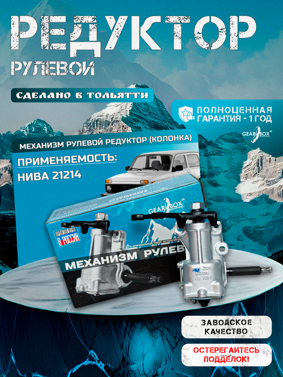 Рулевой редуктор (колонка) 21214 Нива