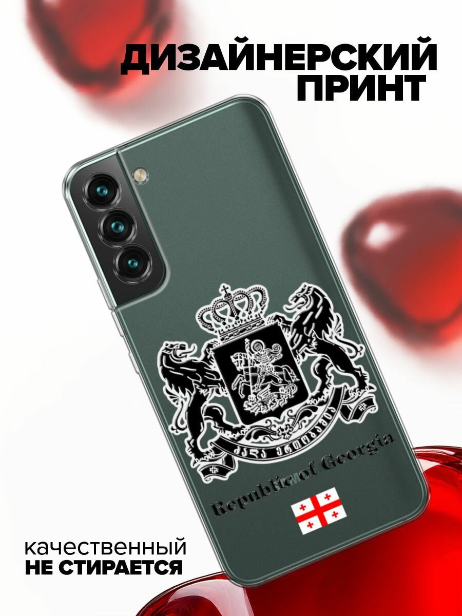 Силиконовый чехол на Samsung Galaxy S22 / Самсунг S22 с принтом Rebublic of Georgia — фото 1