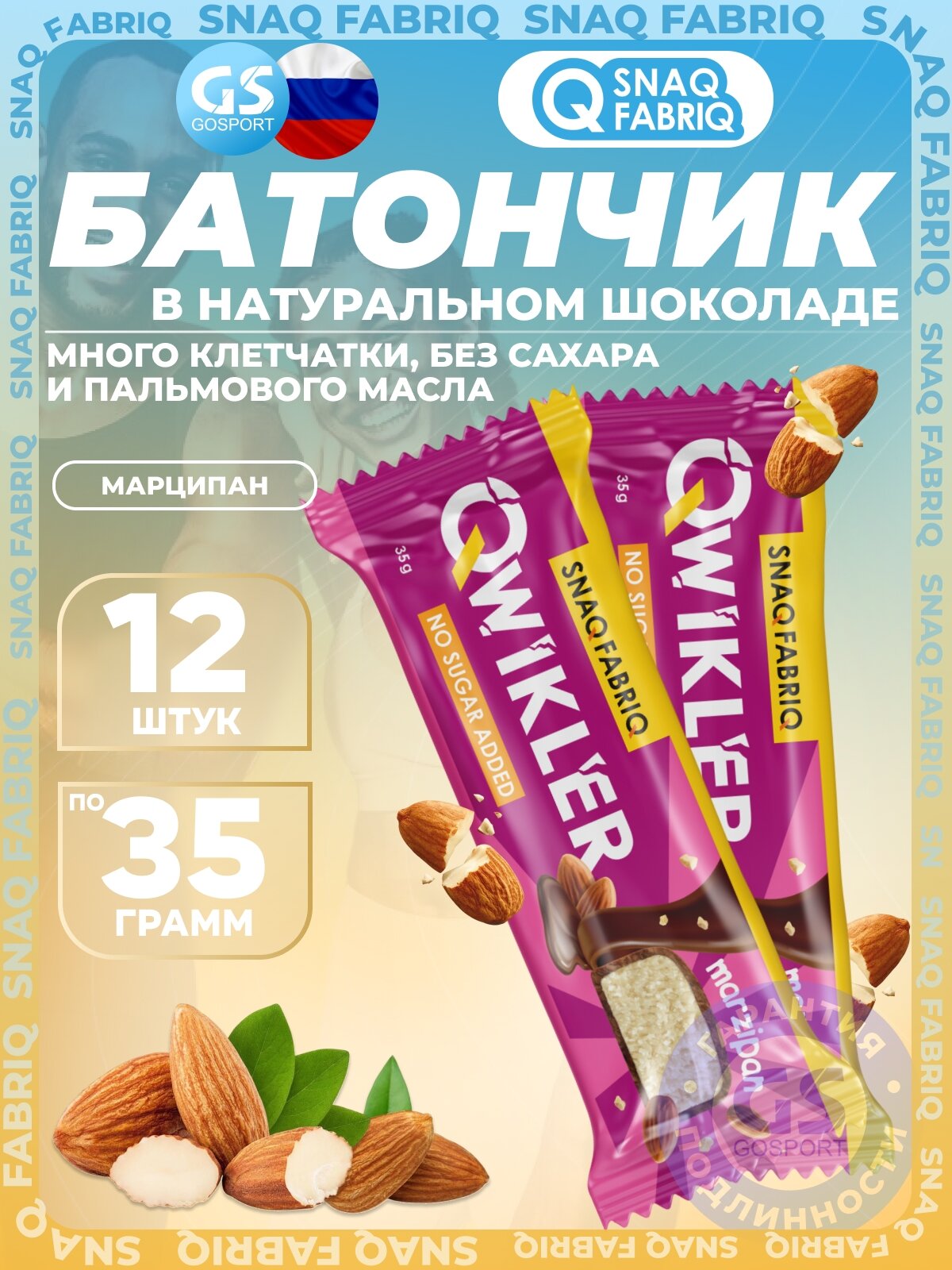 Протеиновый батончик SNAQ FABRIQ Шоколадный батончик QWIKLER 12 x 35 г, Марципан