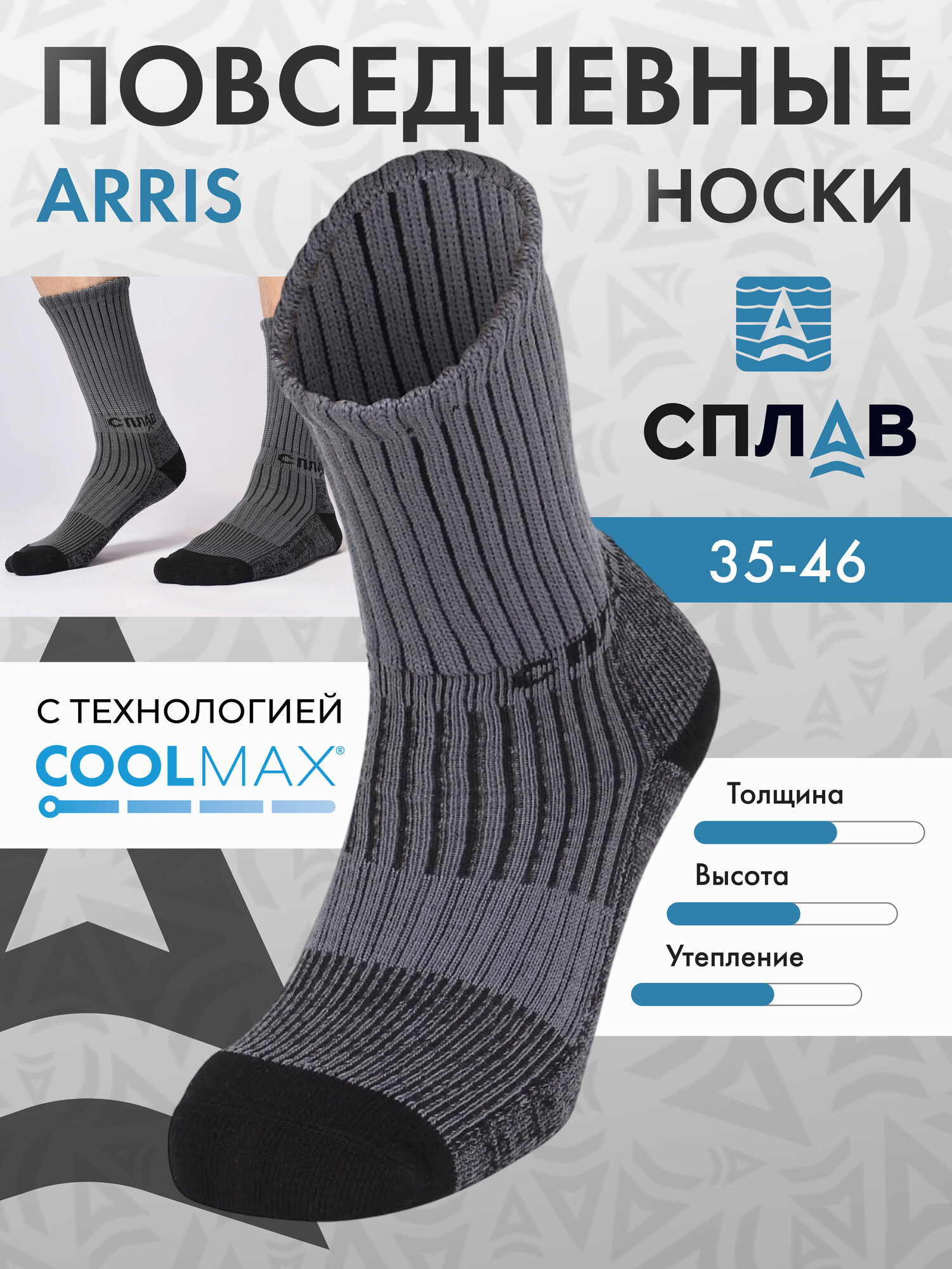 Носки Сплав Arris