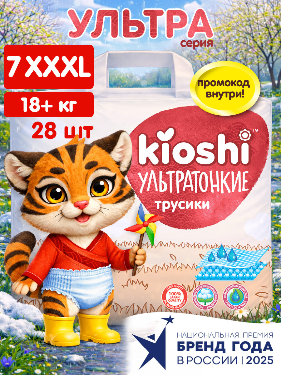 Трусики-подгузники KIOSHI Ультратонкие, 28шт, для мальчиков и девочек, XXXL (ks215)