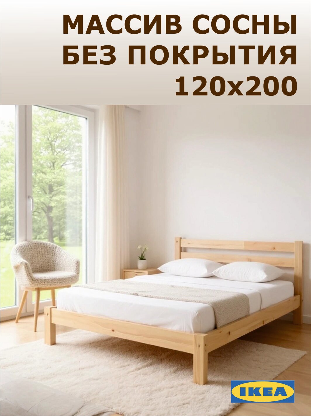 Кровать двуспальная икеа тарва, размер (ДхШ): 206х127 см, спальное место (ДхШ): 200х120 см, массив дерева, цвет: сосна