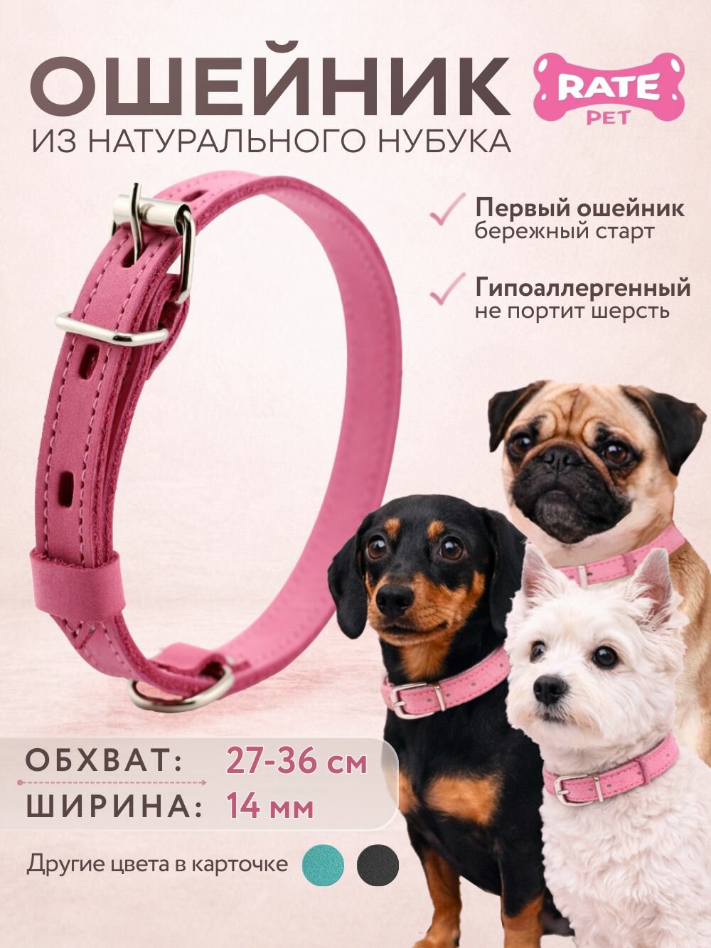 Ошейник для собак кожаный (нубук), обхват шеи 27-36 см, ширина 1.4 см, розовый