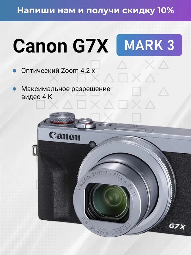 Цифровая камера Canon PSG7X Mark 3 PowerShot G7X silver