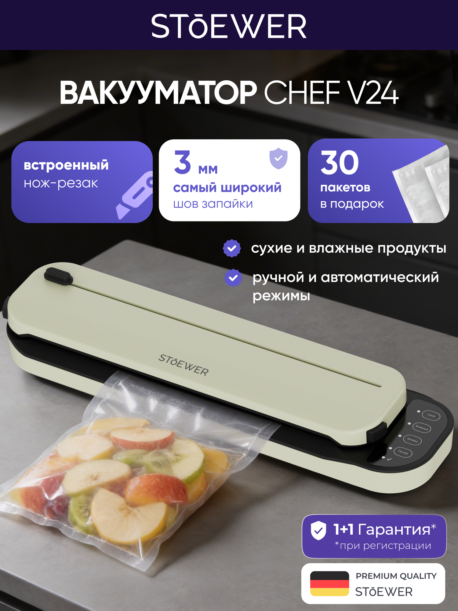 Вакуумный упаковщик STOEWER QuickVac V24 Sandshell электронное управление