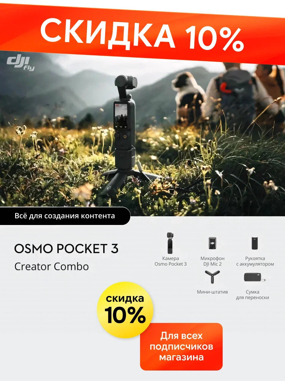 Экшн-камера DJI Osmo Pocket 3 Creator Combo