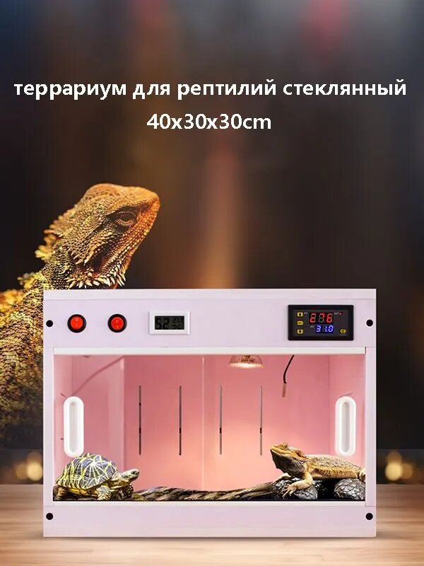 Террариум с подогревом 40х30х30 см из акрила/ПВХ с точным терморегулятором и раздвижными дверцами для рептилий и грызунов