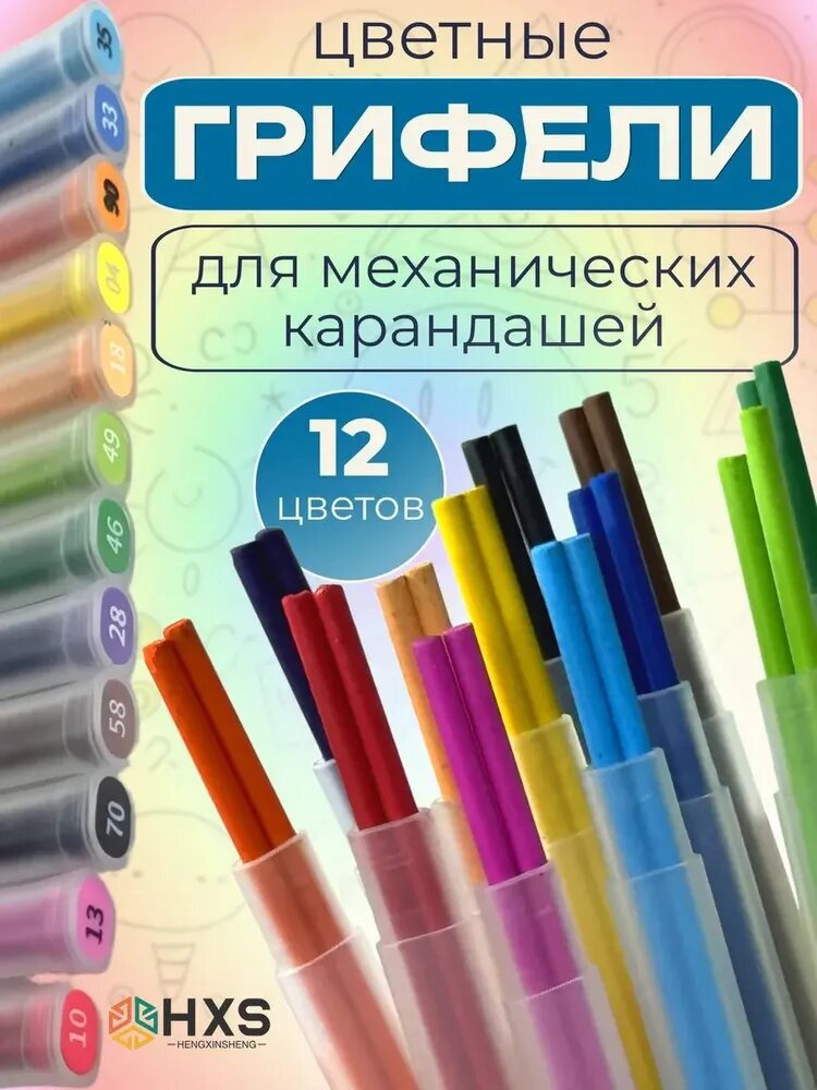 Hengxinsheng Набор карандашей, вид карандаша: Цветной, 12 шт.