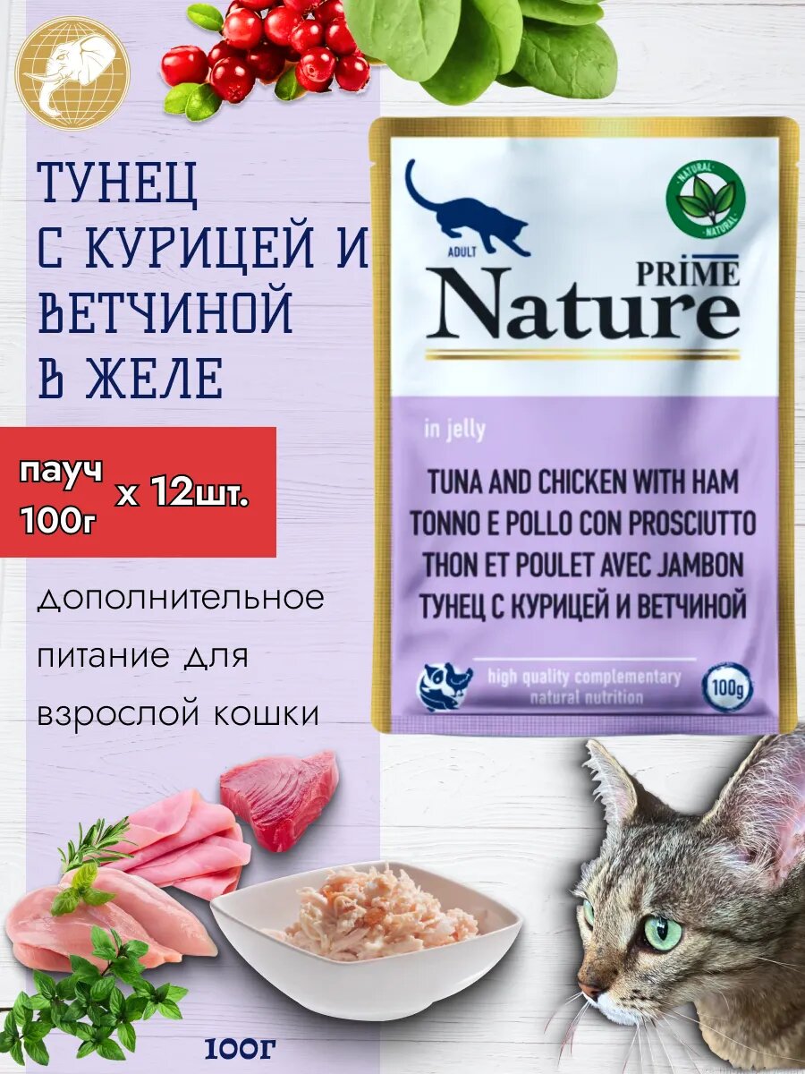 Корм влажный для кошек тунец курица ветчина100г 12шт