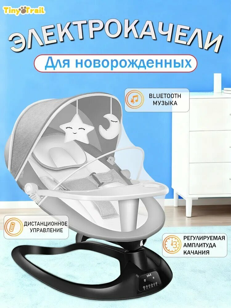 Электрокачели шезлонг для новорожденных электрический кокон 0-3 года