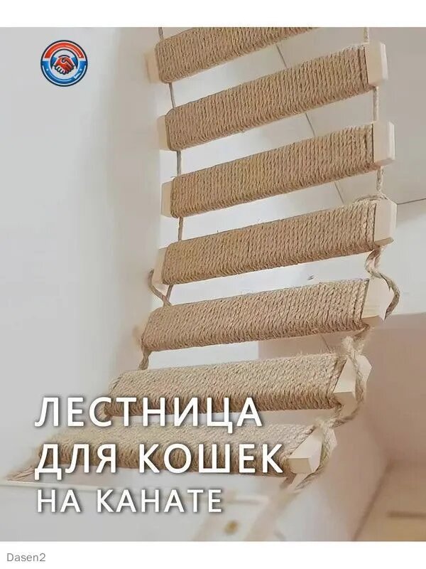 Кошачья лестница на стену из дерева и джута, компактная и безопасная игровая дорожка для активных котов и кошек, легко крепится, украшает интерьер