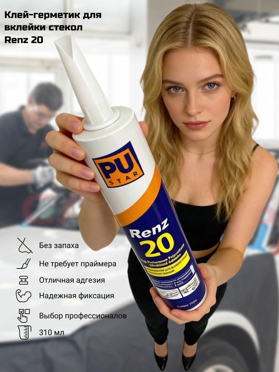 Клей герметик однокомпонентный полиуретановый для вклейки стекол Renz 20 3 часа (Без праймера), стекольный герметик (310 мл, черный), клей для автостекол