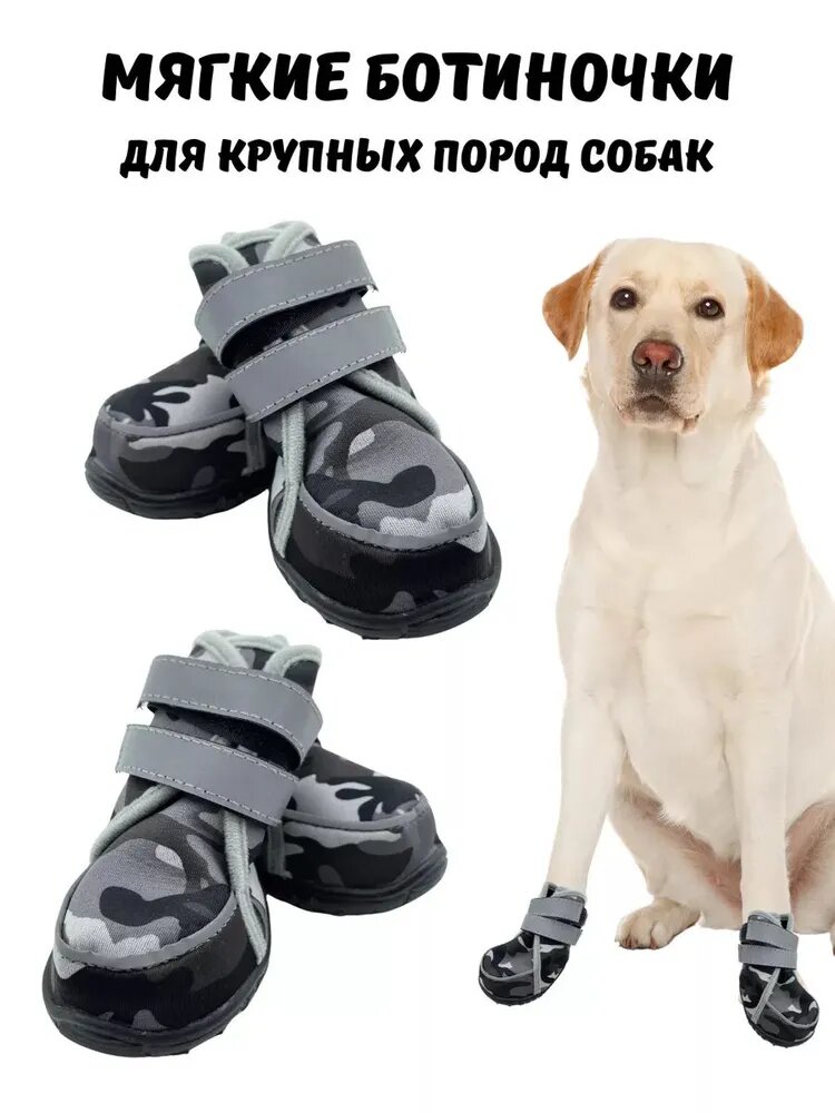 Обувь для собак крупных и средних пород: зимние ботинки-сапоги с непромокаемым покрытием и прорезиненной подошвой для защиты лап (для овчарки, лабрадора, хаски)