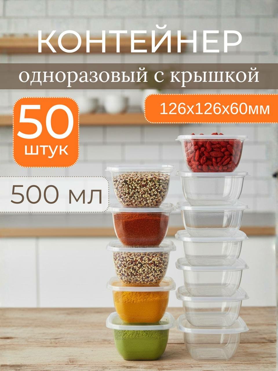 Контейнер для еды одноразовый 500 мл квадратные, супница с крышкой, 50 шт, прозрачные, для еды и заготовок