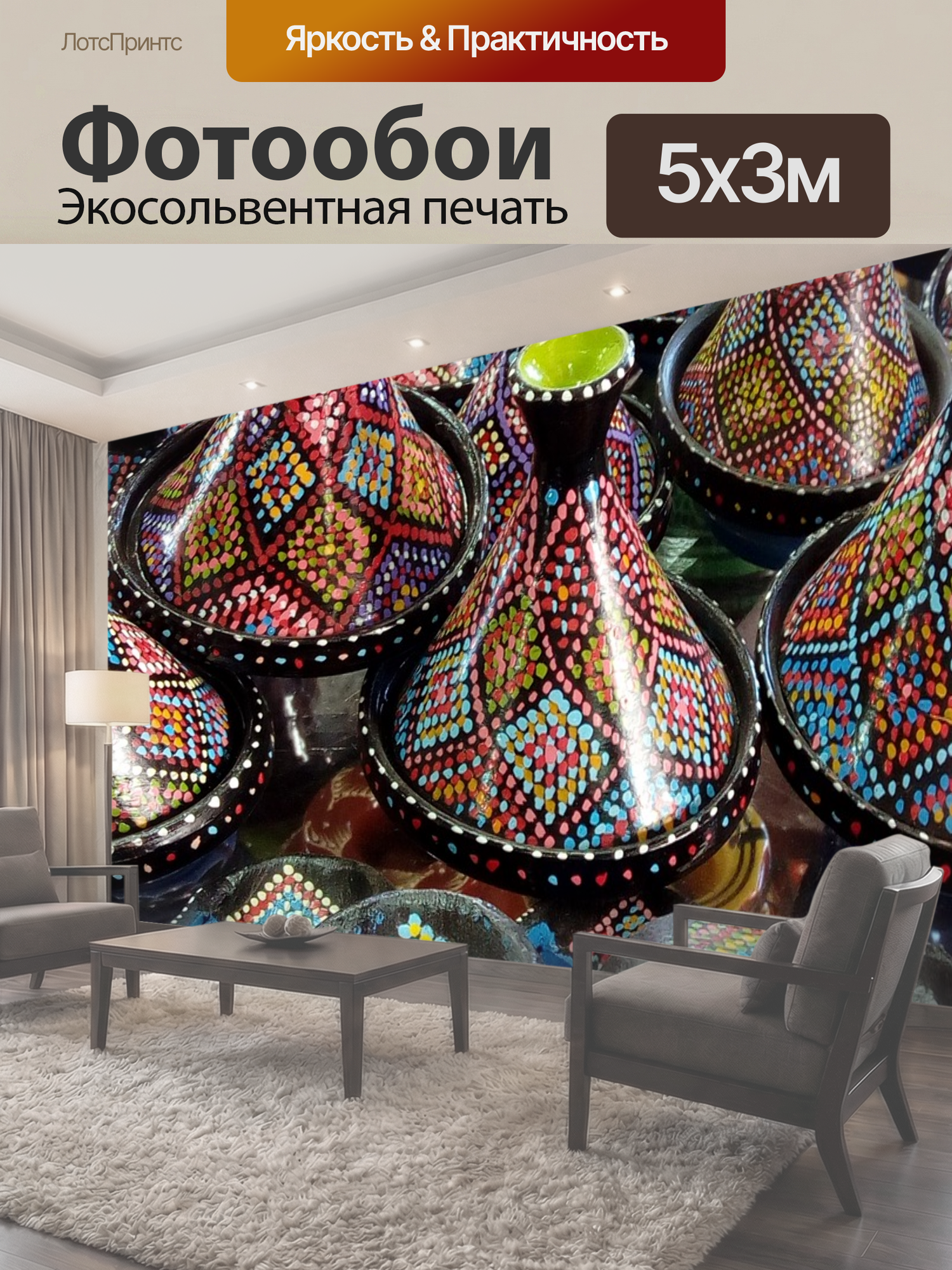 Фотообои "Марокко, ремесла, керамика" 500x300 см. экосольвентная печать