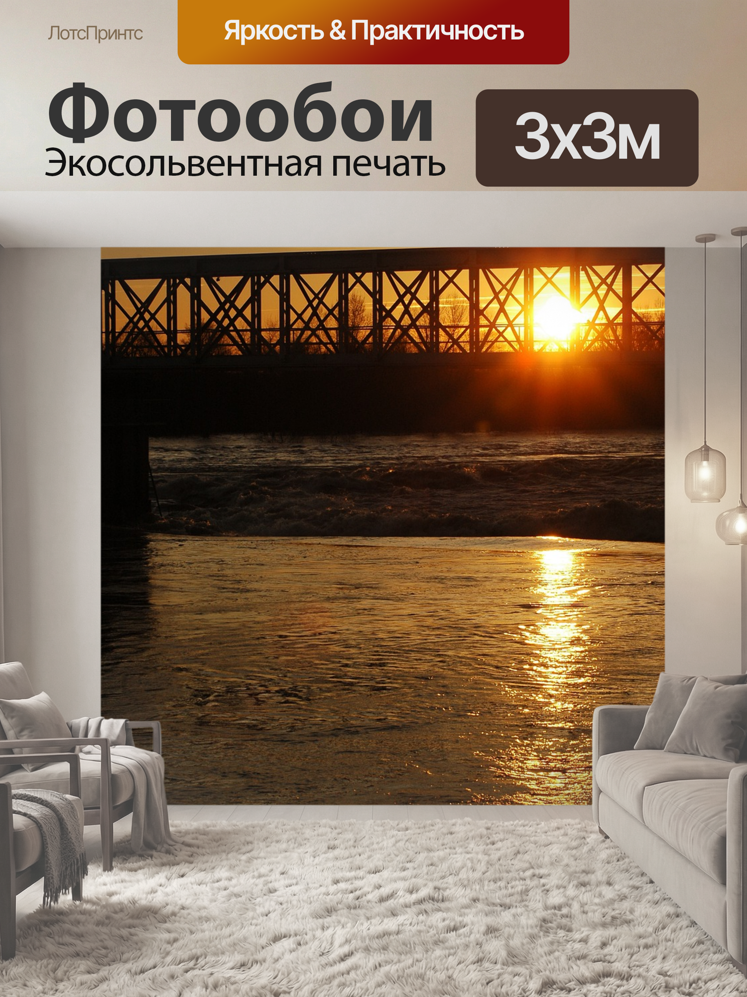 Фотообои "Мост, заход солнца, строительство" 300x300 см. экосольвентная печать