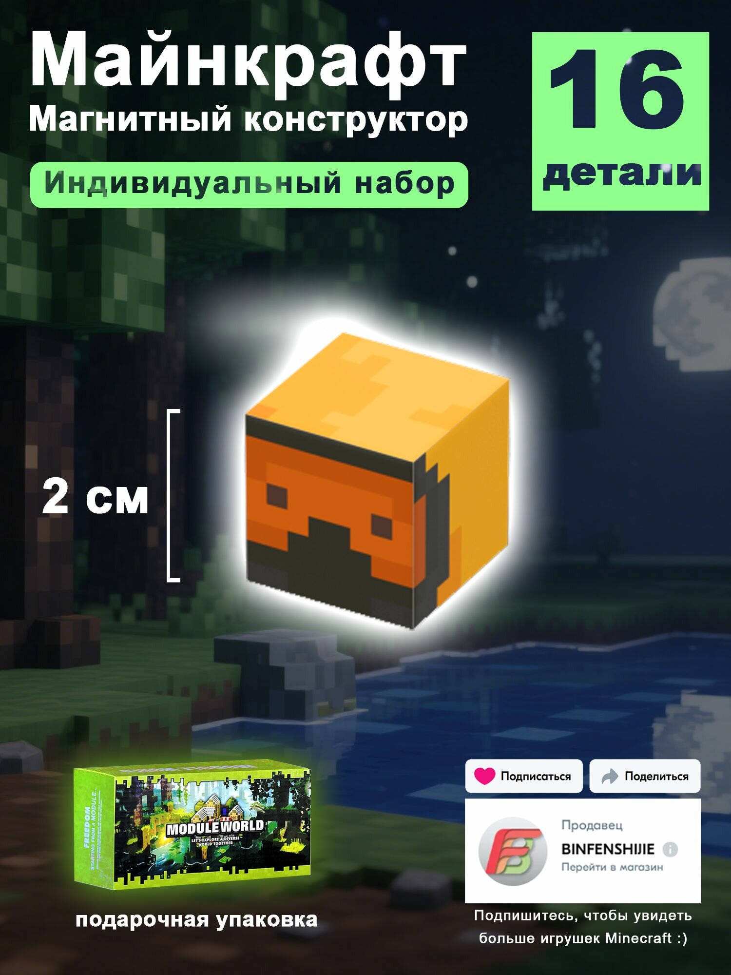 Майнкрафт Магнитный конструктор/Развивающие игрушки/Индивидуальные модели Странствующий торговец 17