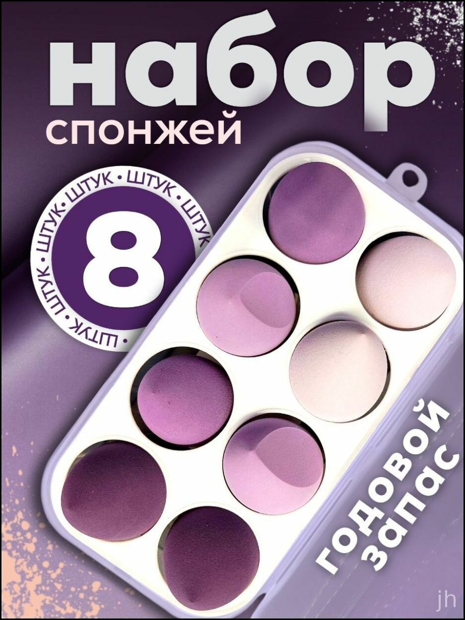 Спонж косметический