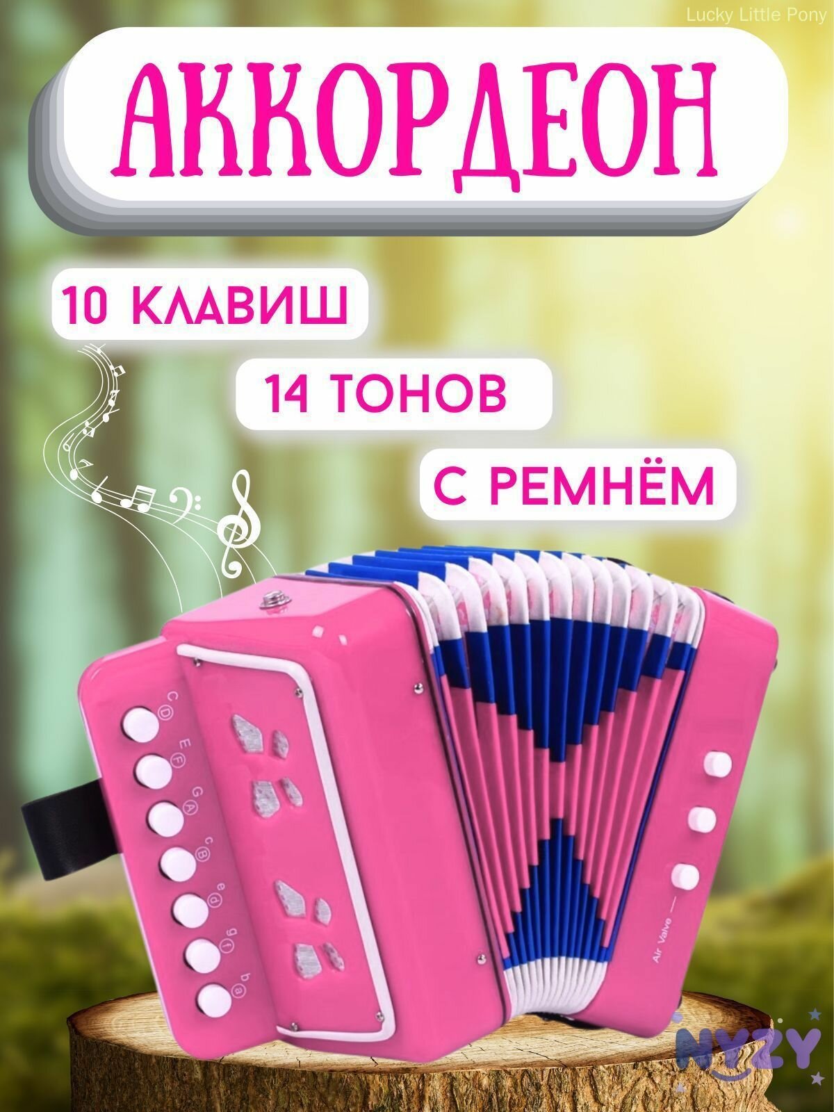 Детский игрушечный аккордеон розовый