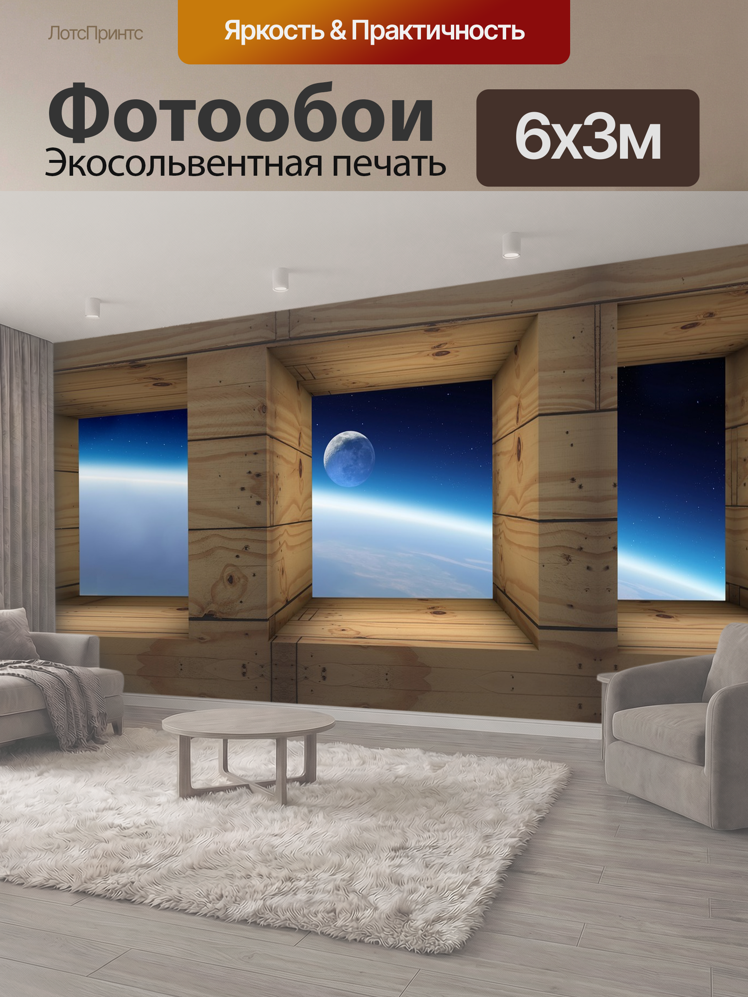 Фотообои "Луна, пространство, атмосфера" 600x300 см. экосольвентная печать