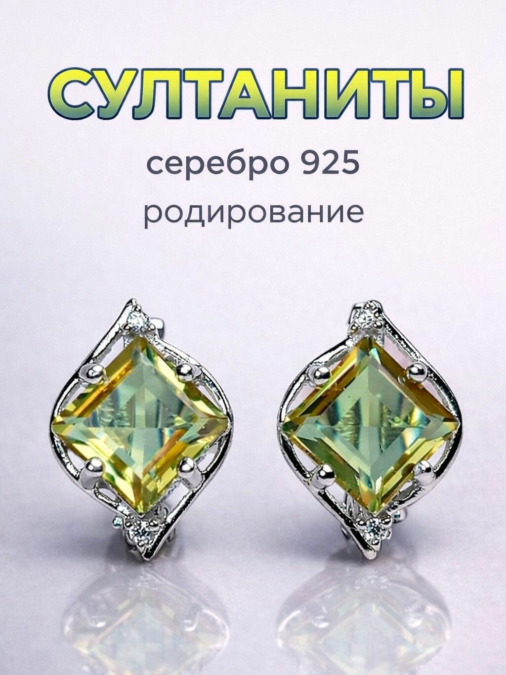 Серьги серебро, 925 проба, родирование, фианит, султанит