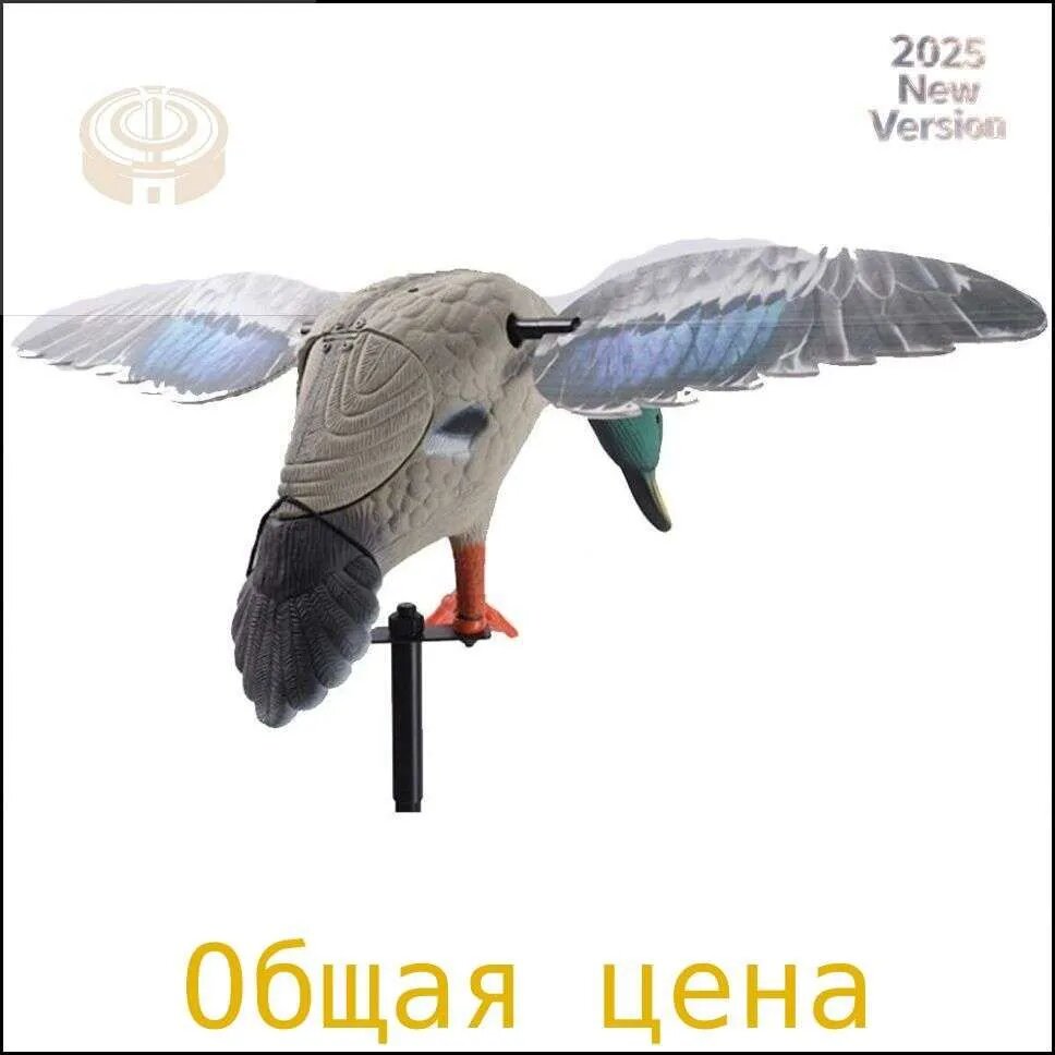 Механическое чучело утки с машущими крыльями, для охоты на водоплавающую дичь, пластик
