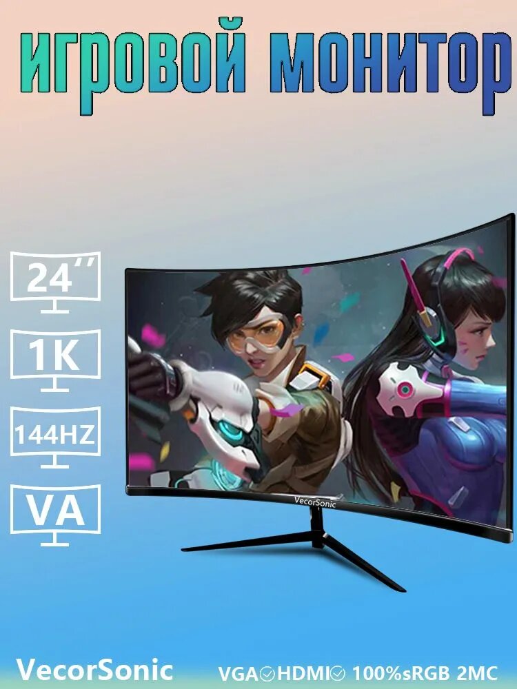 VecorSonic 24" Монитор AO1/FULL HD, 144 Гц, черный