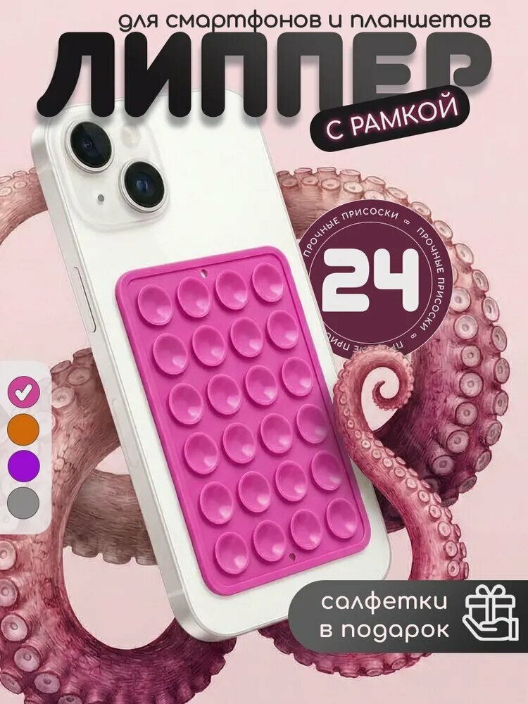 Липпер, для телефона, с рамкой, липучка, ярко-розовый, без бренда