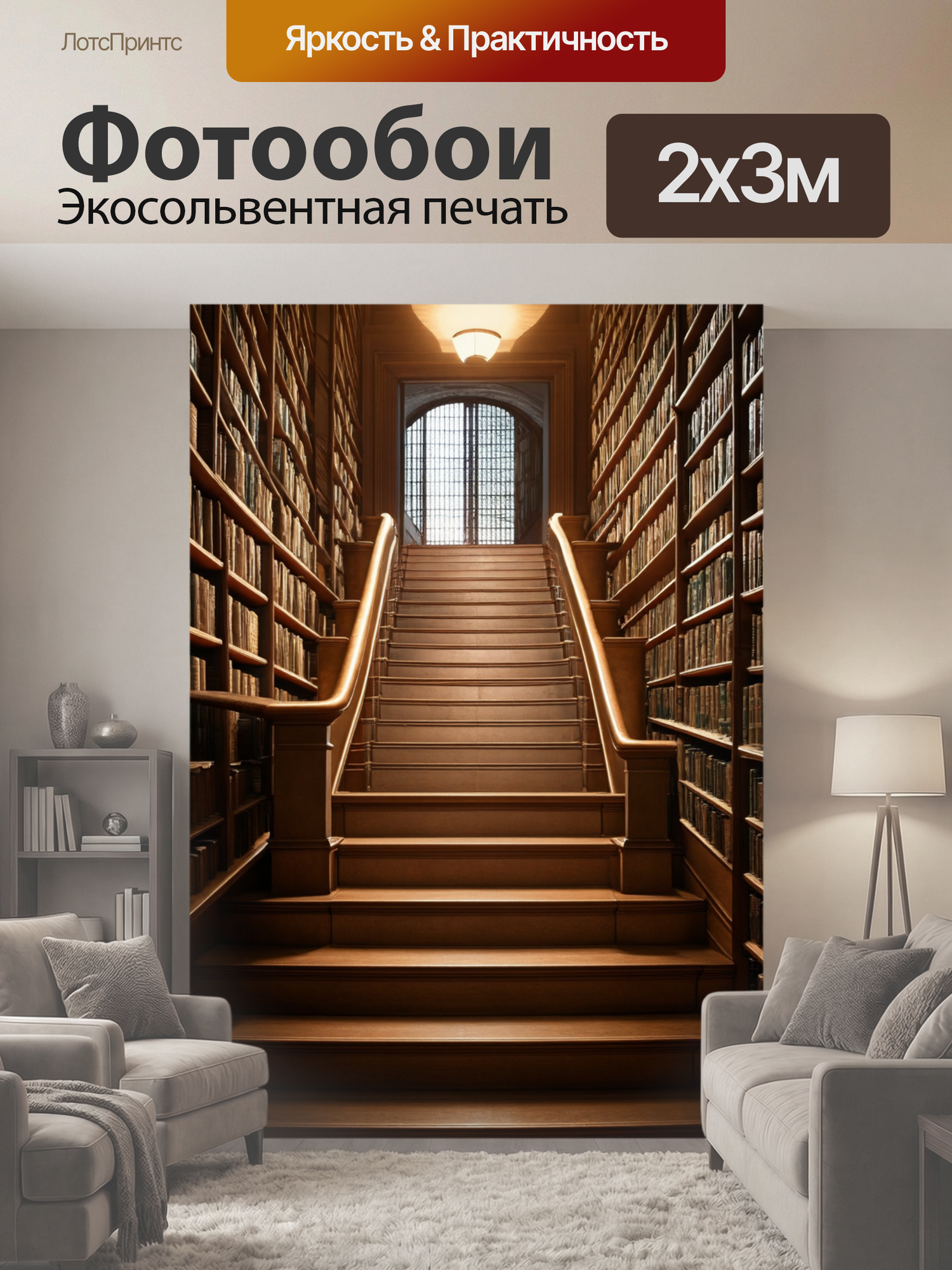 Фотообои "Лестница в библиотеке, с бесконечными рядами книг и потайными дверями, создающая атмосферу загадки и знаний" 200x300 см. экосольвентная печать