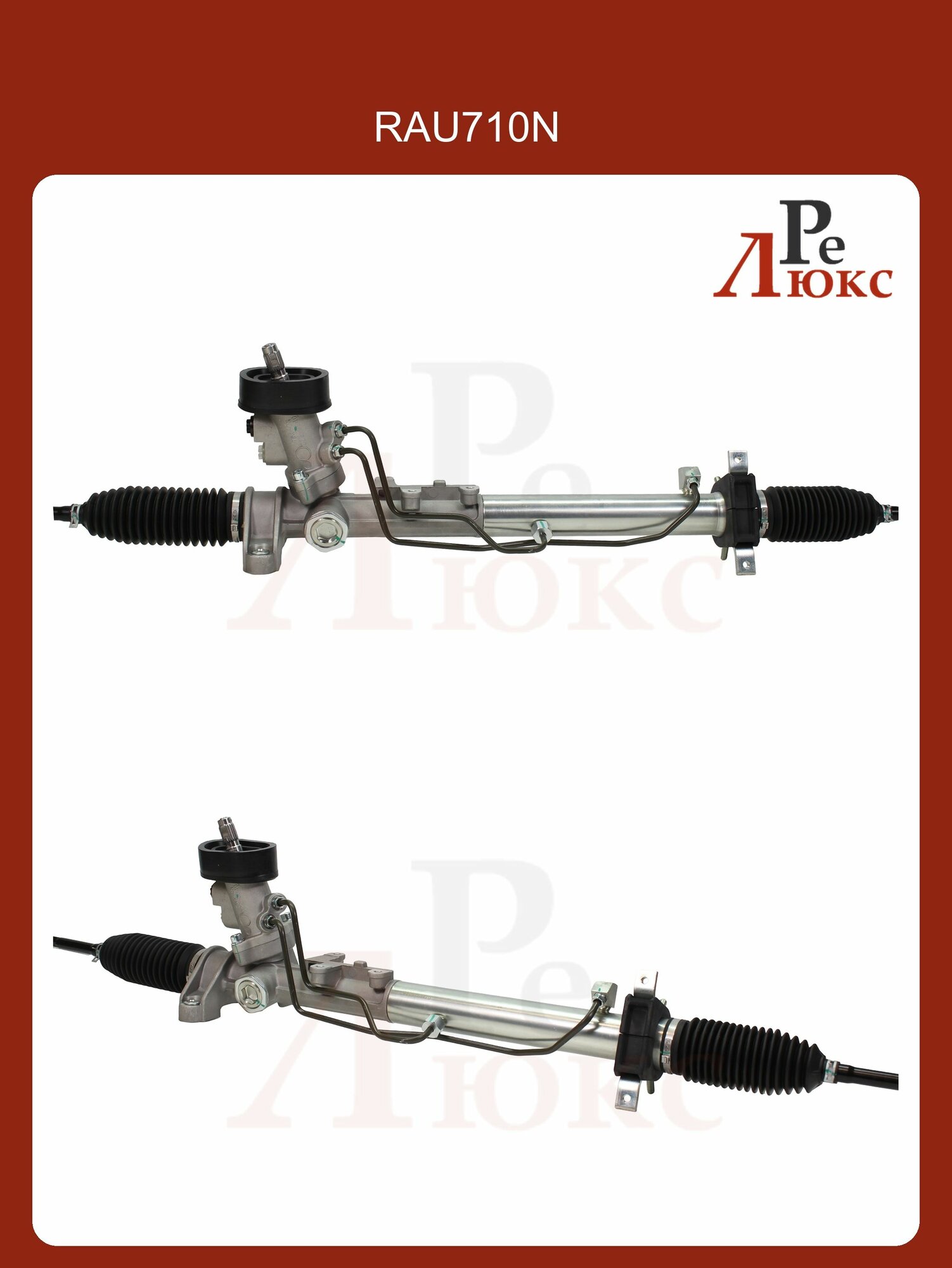 Гидравлическая рулевая рейка РеЛюкс Audi A3 1996-2003, Seat Leon 1999-2005 RAU710N