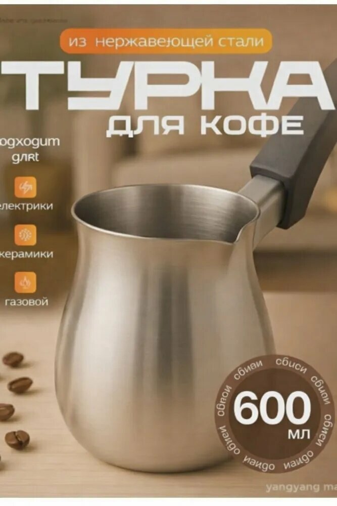 Турка "IGB3UBVVDP", 600 мл, 1 шт