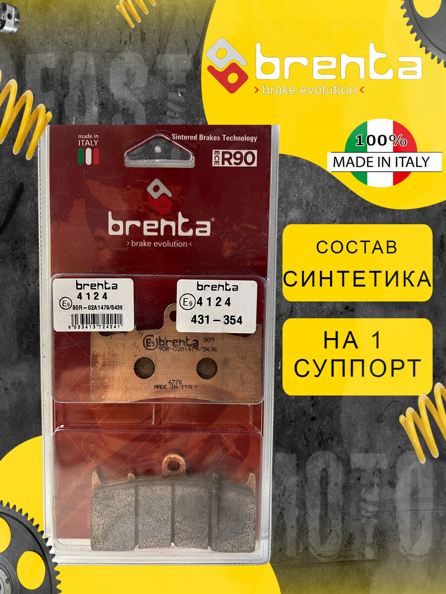 Тормозные колодки Brenta BR4124 (FT4124)