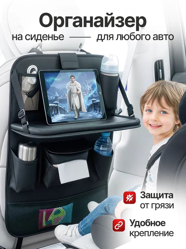 Органайзер AMN Boutique, для автомобиля, со столиком, на спинку сидения, черный, с карманами 65x45 см