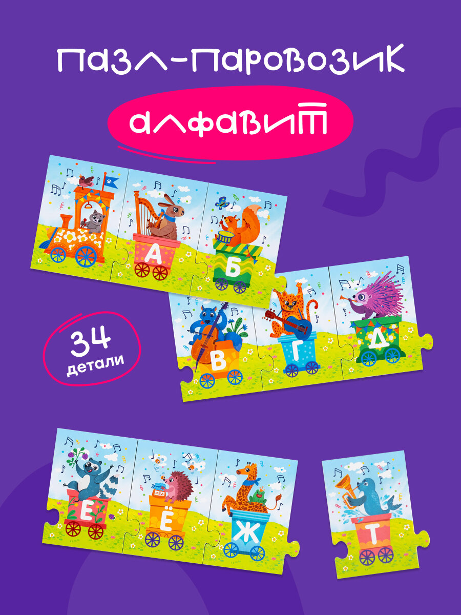 Игра Макси Пазлы Харди Гарди "Алфавит", картон, 34 детали, развивающие, для малышей — фото 1