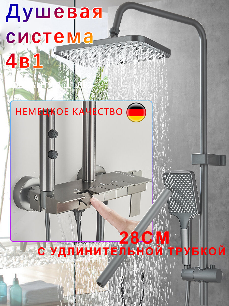 Душевой комплект с кнопочным смесителем