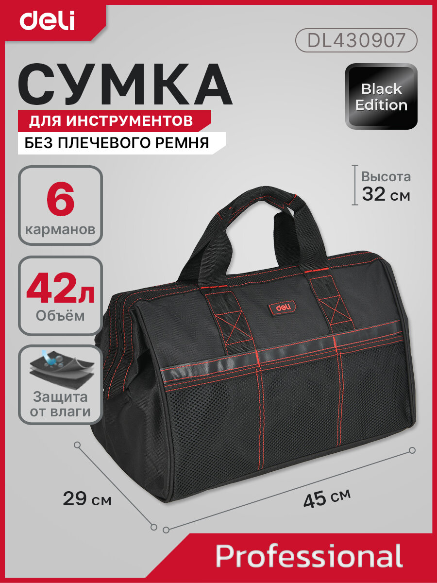 Сумка для инструментов Deli DL430907 (45х32х29 см, 6 карманов, ткань Оксфорд 600D)